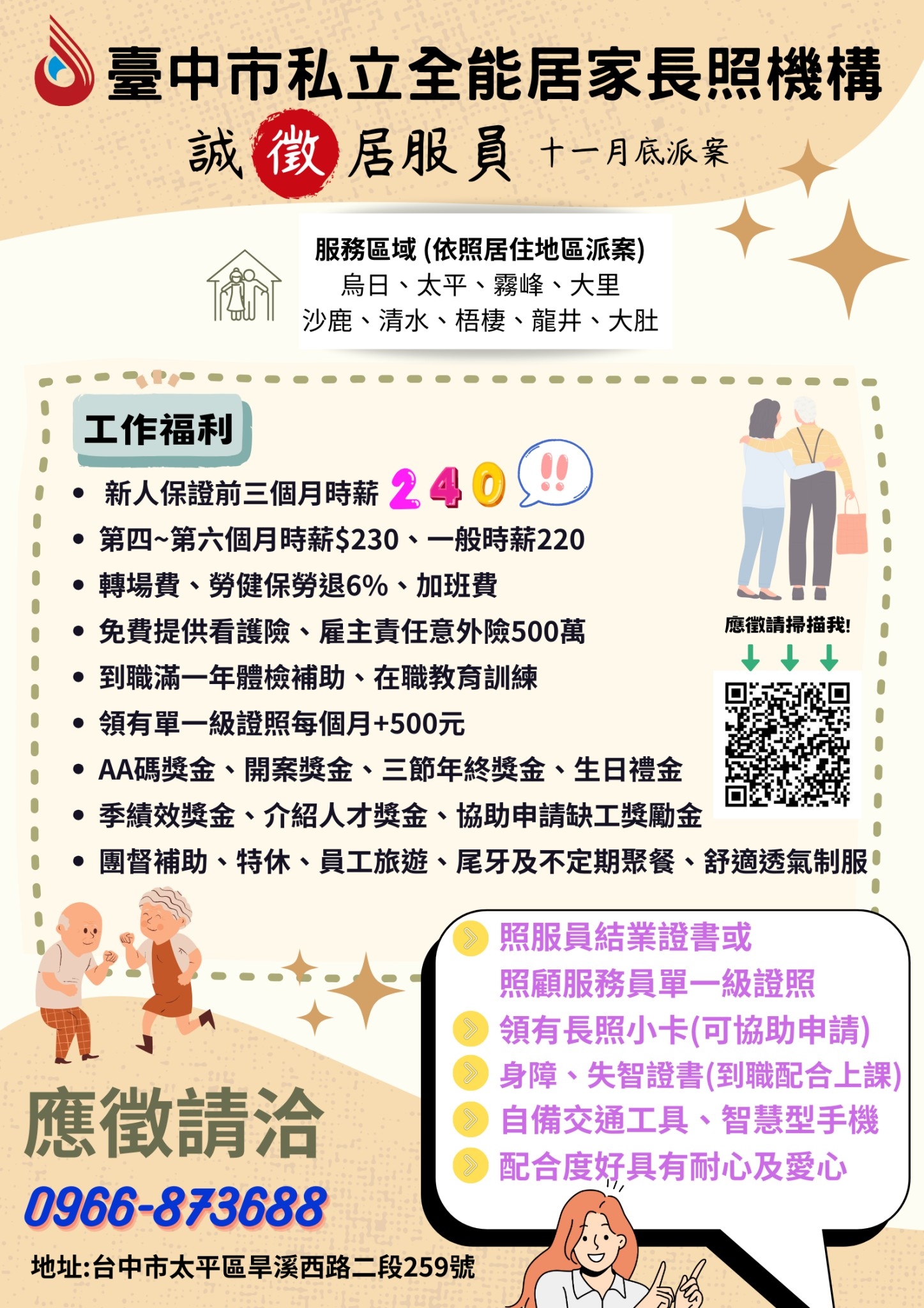 全能居家長照機構